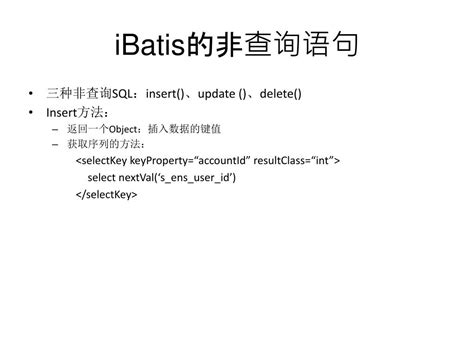 ppt spring ibatis 基本配置与简单应用 powerpoint presentation id 3453390