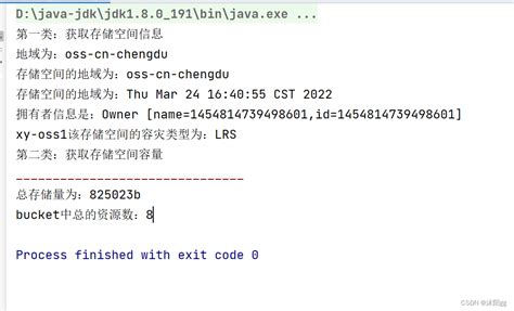 Java如何对oss存储引擎的其他一些操作【oss学习】s3 Oss 获取桶配额 Java Csdn博客