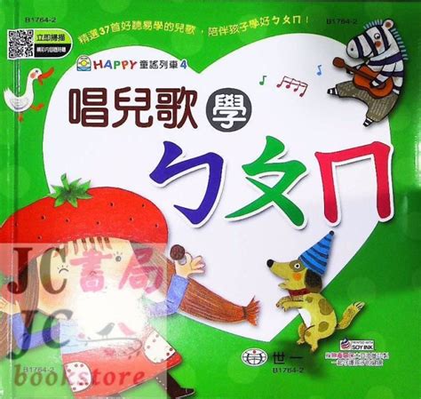 JC書局世一文化 童謠列車 唱兒歌學ㄅㄆㄇ 英文兒歌點播站 魚兒水中游 嚕啦啦 來唱火金姑 點仔點叮噹 集中賣場 Yahoo奇摩拍賣