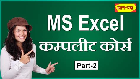 MS Excel Full Course In Hindi Microsoft Excel Complete Course MS Excel Basic To Advance