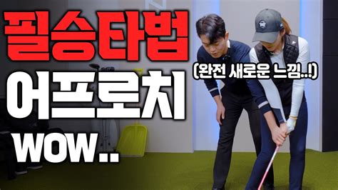 오 진짜 느낌이 다르다 김회현프로 Youtube