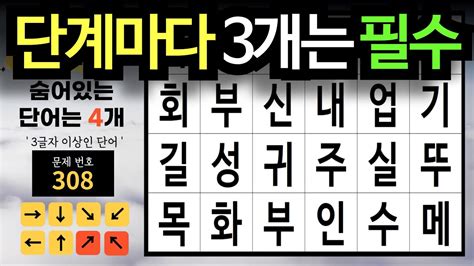 시니어 고수님 단어 3개씩은 꼭 찾아주세요 숨은 단어 찾기 치매 예방 치매 테스트 치매예방활동 단어 퀴즈 치매예방활동 낱말 찾기 게임 Youtube