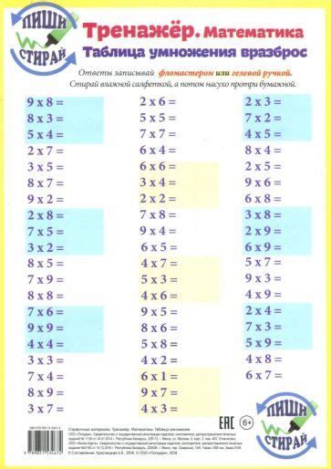 математика таблица умножения тренажер а4 купить с доставкой по выгодным ценам в интернет