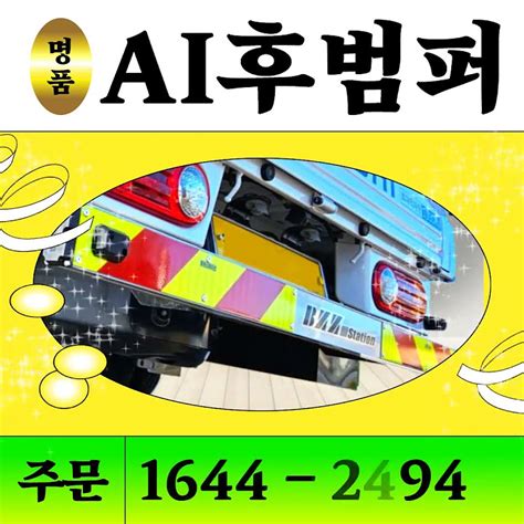 올트럭 후범퍼 할인중 포터2 봉고3 1톤 보조발판 보조스텝 화물차스텝 Youtube