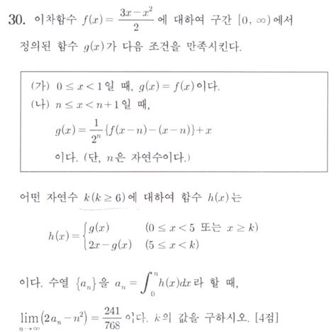 2018 수능 수학 나형 30번 풀이 네이버 블로그