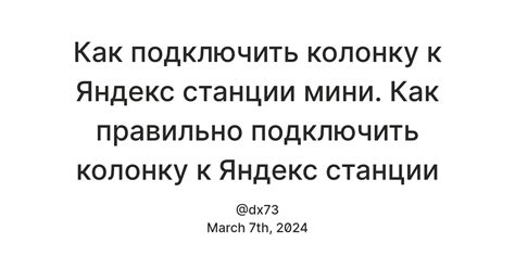 Как подключить колонку к Яндекс станции мини. Как правильно подключить ...