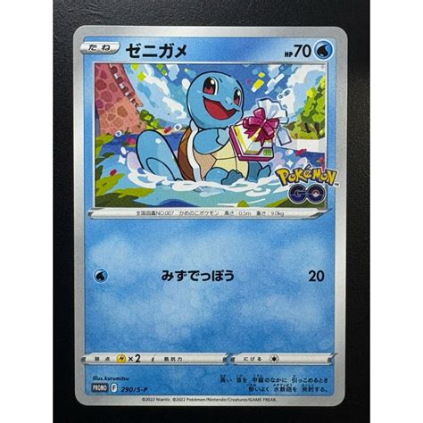 Squirtle Promo Card 290s P Pokemon Go Japanese Pokemon Card