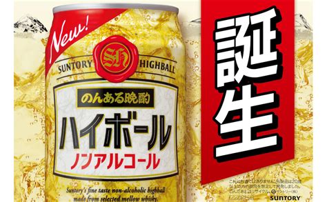 Amazon co jp ノンアルコールハイボールのんある晩酌 ハイボール ノンアルコール 350ml 24本 食品飲料お酒
