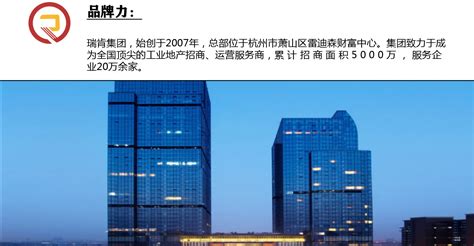 瑞肯集团 瑞肯集团 浙江瑞肯科技服务集团有限公司