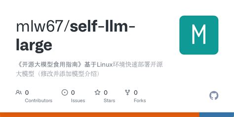 Github Mlw67self Llm Large 《开源大模型食用指南》基于linux环境快速部署开源大模型（修改并添加模型介绍）