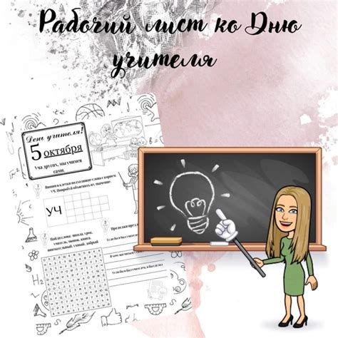 Рабочий лист к занятию «Разговоры о важном которое состоится 3 октября Данный урок будет