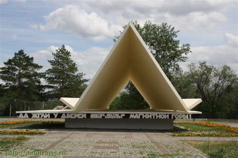 Памятник "Палатка первых строителей Магнитогорска" (Магнитогорск ...