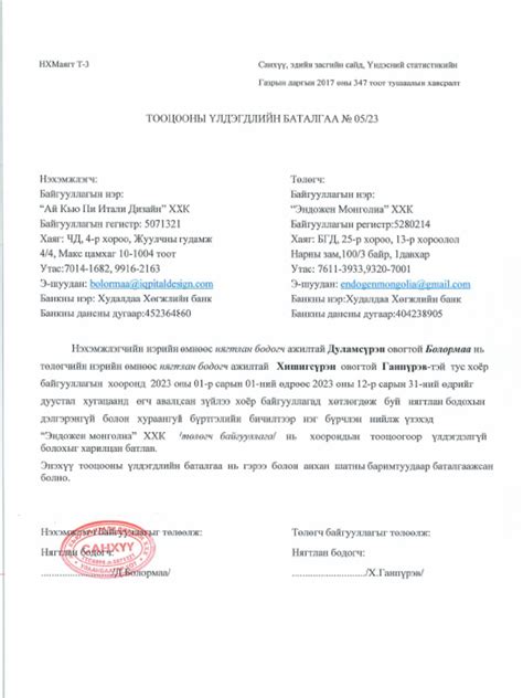 Тооцоо нийлсэн акт Эндожен монголиа 2023 Pdf