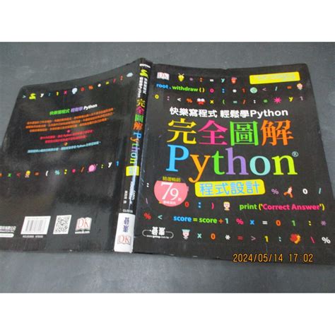 完全圖解python程式設計軟精裝 碁峰 9789864769483 幾乎無劃記 蝦皮購物