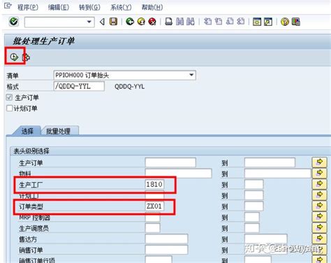 Sap 生产订单关闭介绍