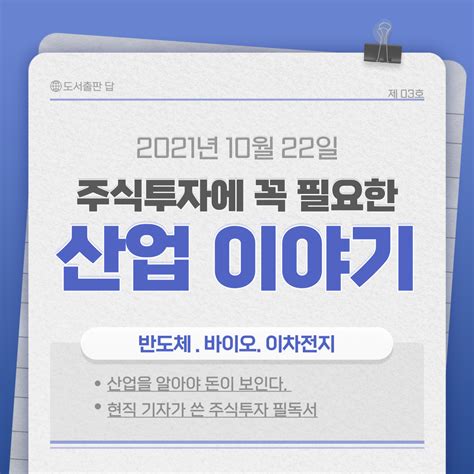 도서출판 답 배터리 이차전지 4차산업혁명 전기자동차 테슬라 탄소중립 일론머스크