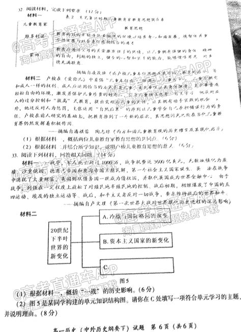 2022漳州高一下期末考历史试题及参考答案 高中学习网 人民教育出版社人教版部编同步解析与测评答案 电子课本资料下载 知识点学习方法与技巧
