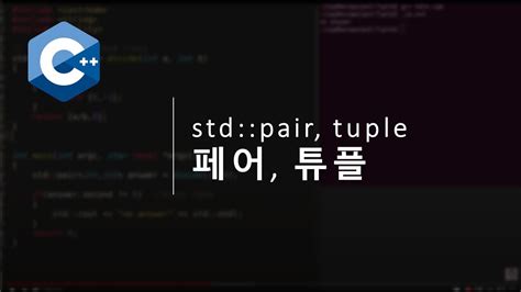 C Pair Tuple 튜플 Youtube