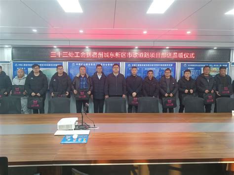 三十三工程处工会开展“冬送温暖”活动 中煤第三建设集团有限责任公司第三十三工程处