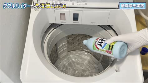 これで完璧！洗濯槽をキッチンハイターとハイターでカビ取り＆カビ予防茂木流掃除講座【茂木和哉】