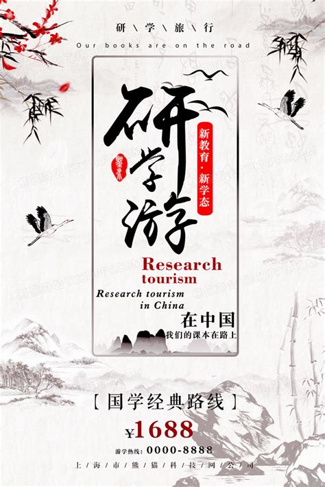 年春季研学旅游宣传促销海报设计图片下载 psd格式素材 熊猫办公