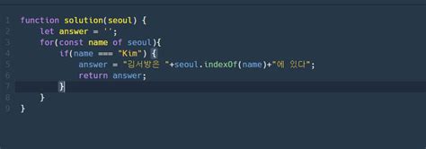 Js프로그래머스 서울에서 김서방 찾기 풀이