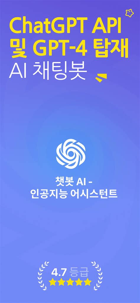 챗봇 Ai 인공지능 어시스턴트 Apk 안드로이드용 다운로드 최신 버전
