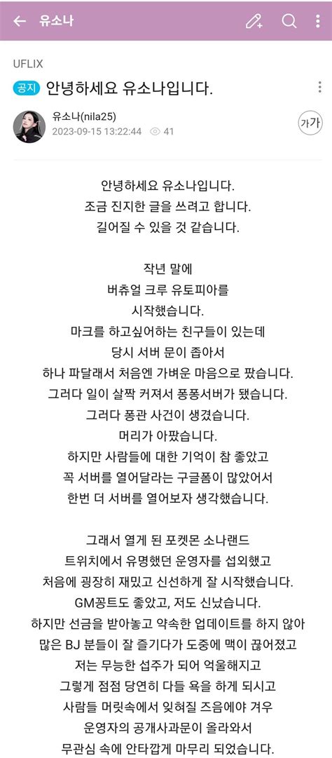 유소나공지 안녕하세요 유소나입니다 숲 Soop 에펨코리아
