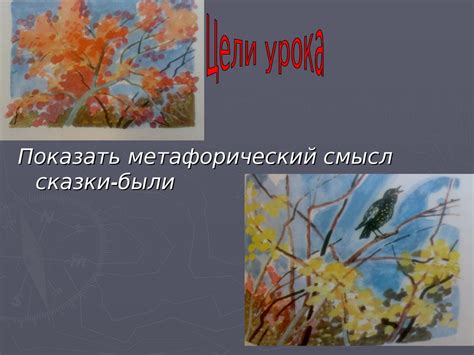 Человек и природа в сказке были М А Пришвина “Кладовая солнца