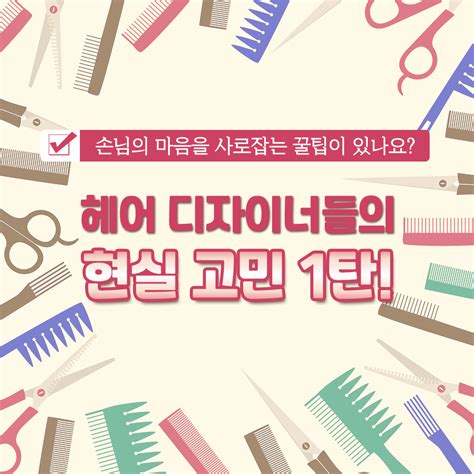 이렇게 어려운 시기에 매출이 7배 늘어난 헤어 디자이너가 있다 네이버 포스트