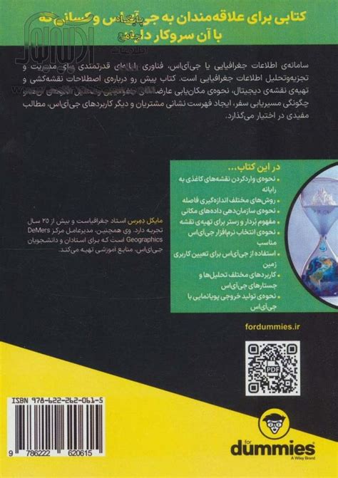 خرید کتاب های دامیز سامانه ی اطلاعات جغرافیایی Gis اثر مایکل دمرس از نشر آوند دانش