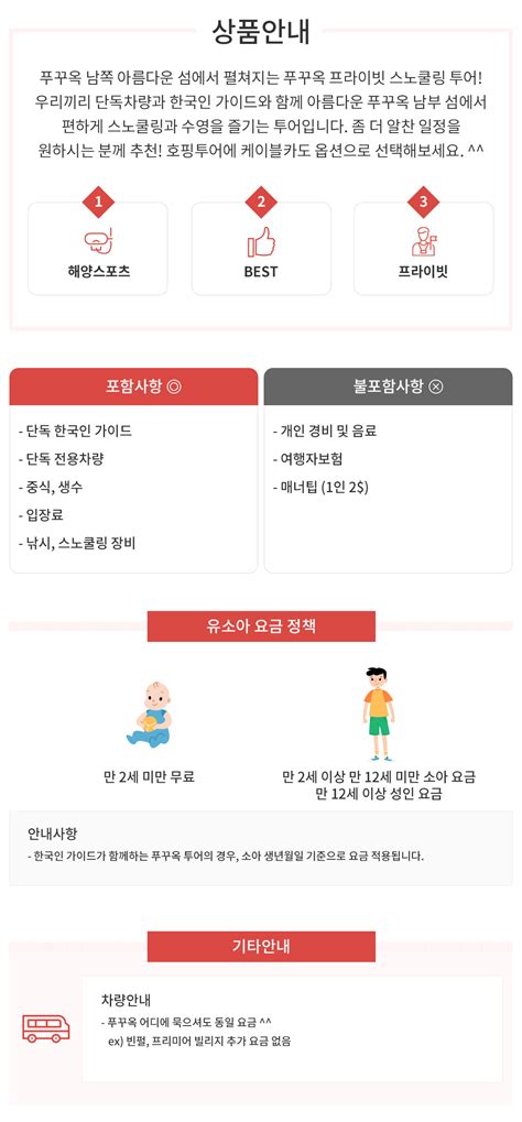 푸꾸옥 단독 호핑투어 한국인 가이드