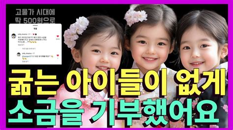 돈이 없어 밥을 못먹는 아이들이 없게 조금이나마 보탬이 되도록 소금을 기부하기로 했습니다 30kg씩 여름방학겨울방학 두번이면 된다고 합니다 아이들이 굶지 않았으면