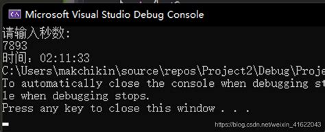 20 C 秒数转换时分秒c把数字转化为时间 Csdn博客