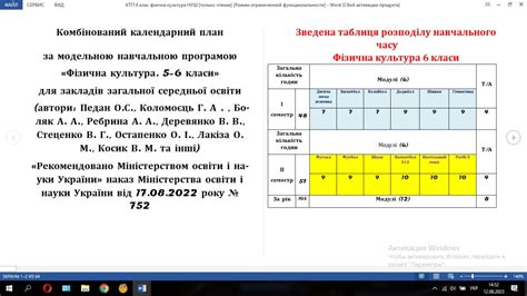 Календарний план 6 клас НУШ 2023 2024