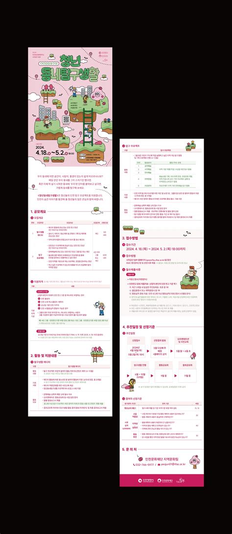 2024 청년동네탐구생활 포스터 배너 카드뉴스 디자인 디자인모로 포트폴리오