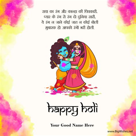 Radha Krishna Happy Holi Day 2025 Wishes Image In Hindi