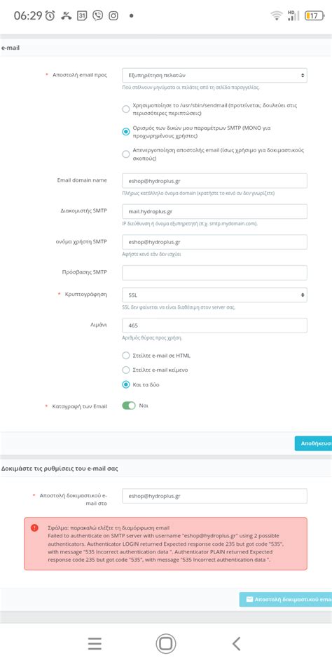 Σφάλμα παρακαλώ ελέξτε τη διαμόρφωση Email Expected Response Code 220 But Got An Empty Response