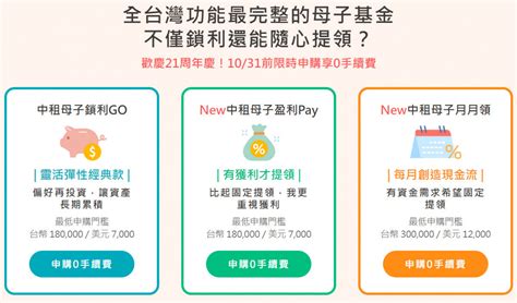 鎖定領息族！跨品牌母子基金先驅 推出全新「提領」機制