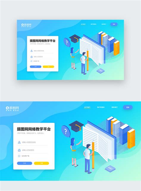 Ui 디자인 온라인 웹 교육 웹 로그인 페이지 이미지 사진 401678762 무료 다운로드