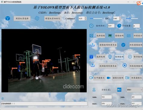 基于yolov8模型暗夜下人脸目标检测系统（pytorchpyside6yolov8模型）黑夜目标检测 Csdn博客