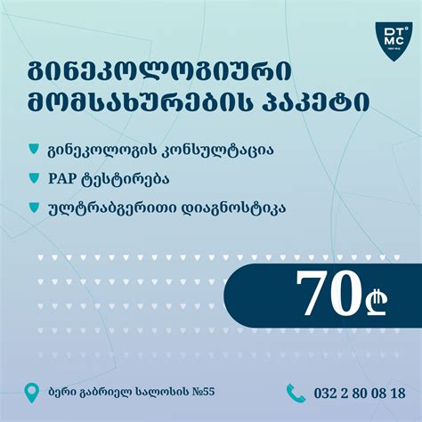 დავით ტატიშვილის სამედიცინო ცენტრი • David Tatishvili Medical Center