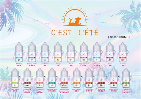 Cest Lete夏天來了 30ml小煙油 Vape Shop