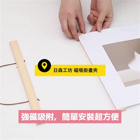 【日森工坊】實木 磁吸掛畫夾 實木掛畫桿 磁吸 掛畫軸 海報夾 海報掛軸 壁掛 畫框 掛畫 掛軸夾 數字油畫 掛畫夾 蝦皮購物