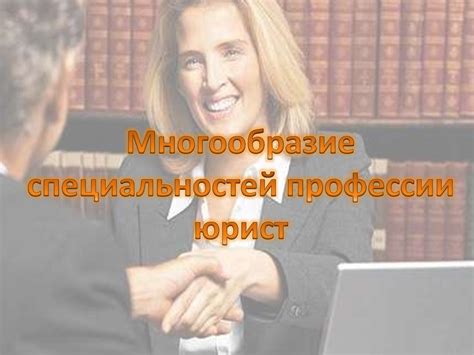 Я будущий юрист История юриспруденции презентация онлайн