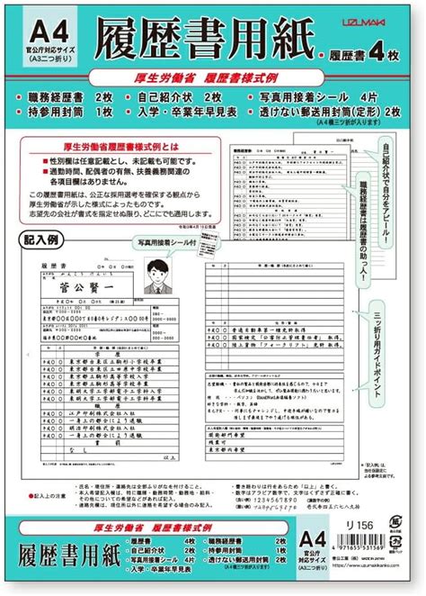Amazon 菅公工業 厚生労働省様式例 履歴書用紙 A4 リ156 履歴書・各種人事用書類 文房具・オフィス用品