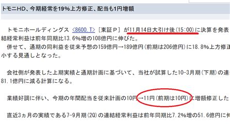 No1534 トモニホールディングス
