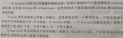 C第11章·流类库与输入输出 Csdn博客 C第11章·流类库与输入输出 Csdn博客