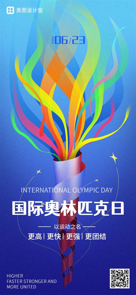 简约时尚风蓝色通用类国际奥林匹克日科普手机全屏海报 美图设计室官网