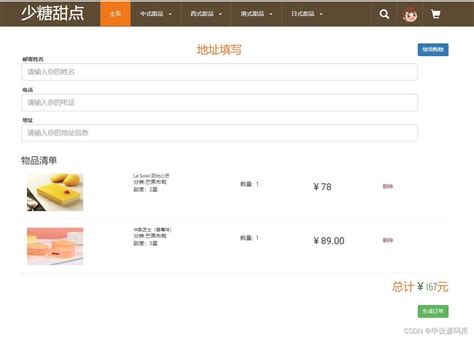 Php毕业设计源码基于php蛋糕甜品商店管理系统获取甜品管理系统毕业设计 Csdn博客